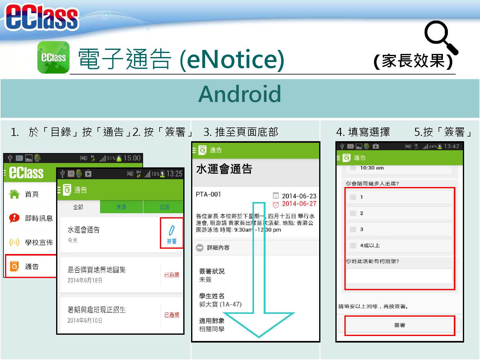 eclass apps指引